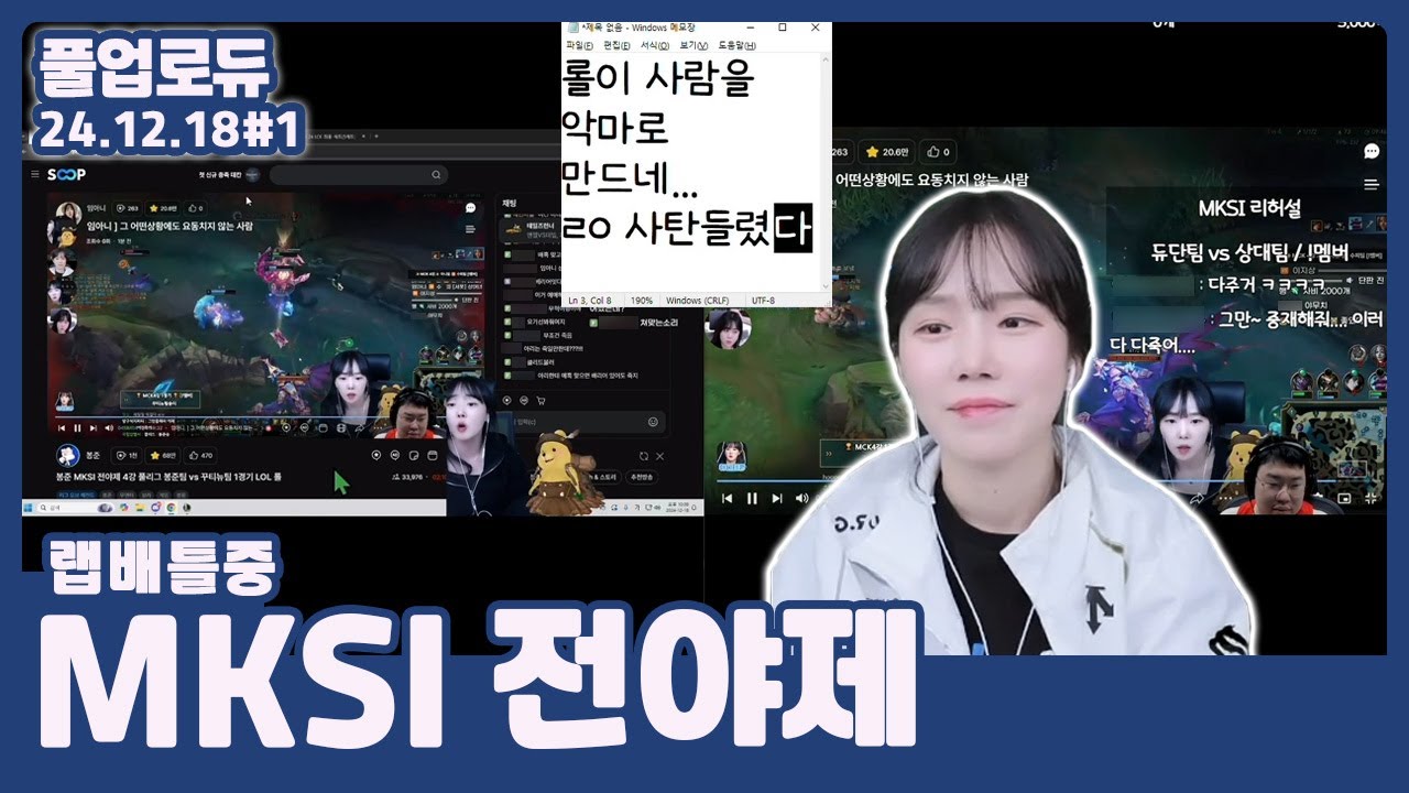 MKSI 전야제 (미키의 속성 강의,MKSI 리허설 뽑기,귀갱주의,랩배틀중) (깅찔이,김봉준,듀단,임아니,상어녀)(24.12.18) #1 👒 - YouTube