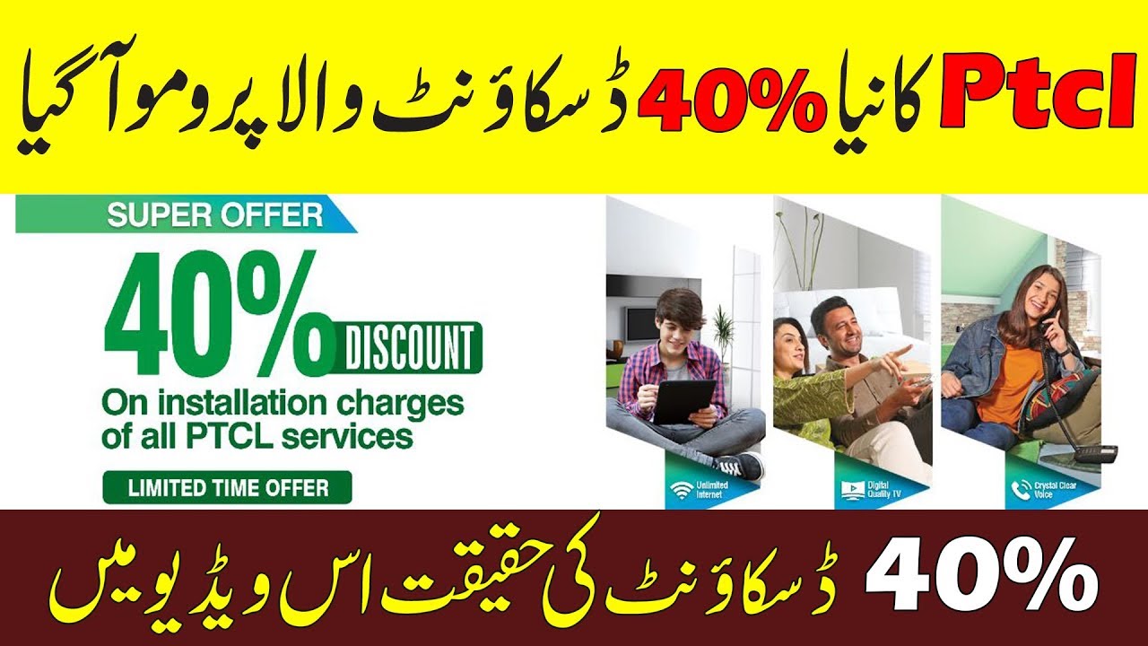 Ptcl New 40% Discount Super Offer for Limited Time - YouTube