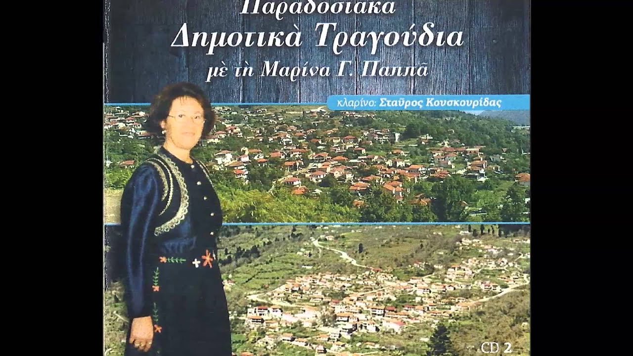 Μαρίνα Παππά - 14. Τούτο το καλοκαιράκι - YouTube