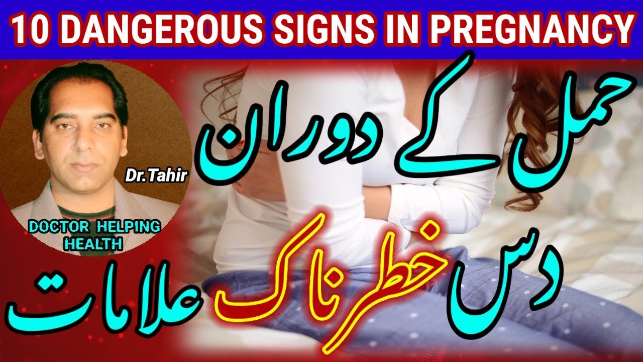 Danger Signs During Pregnancy in Urdu | 10 Dangerous signs in Pregnancy ...