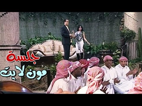 قناة غنوة - ولو -  من حفلة مون لايت