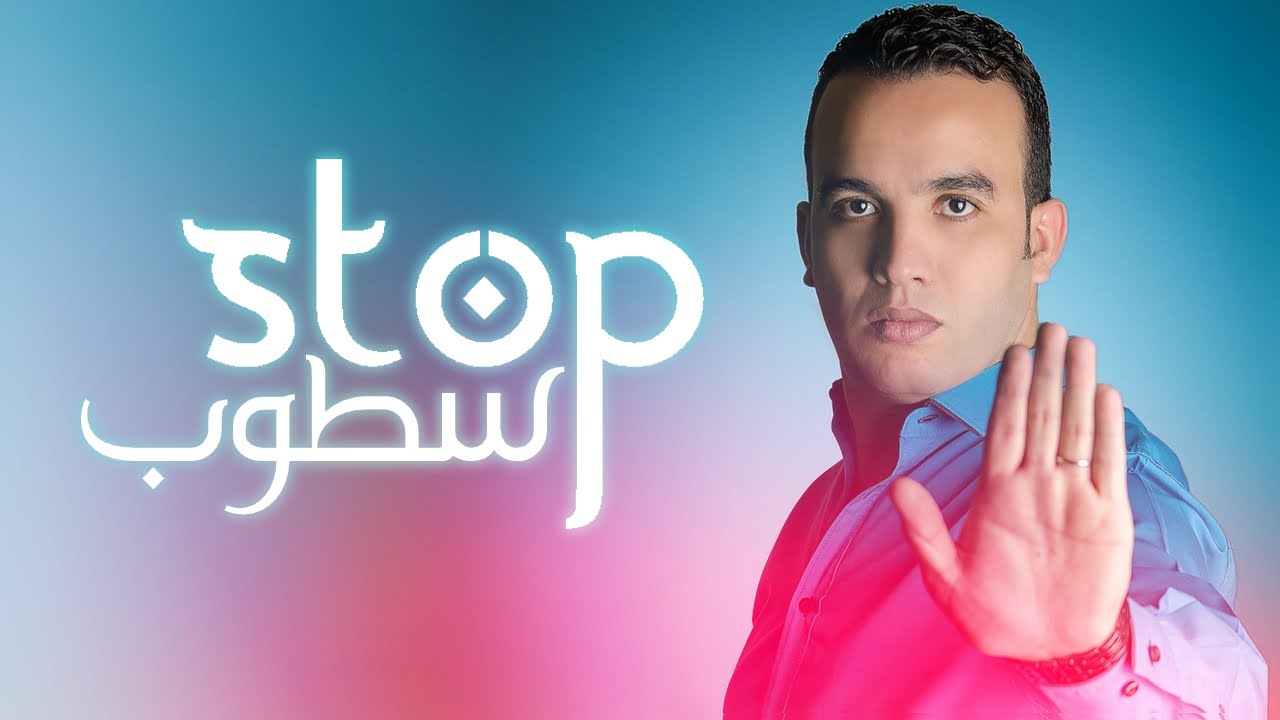 Hassan Chaker - STOP (Teaser) | حسن شاكر - سطوب - YouTube