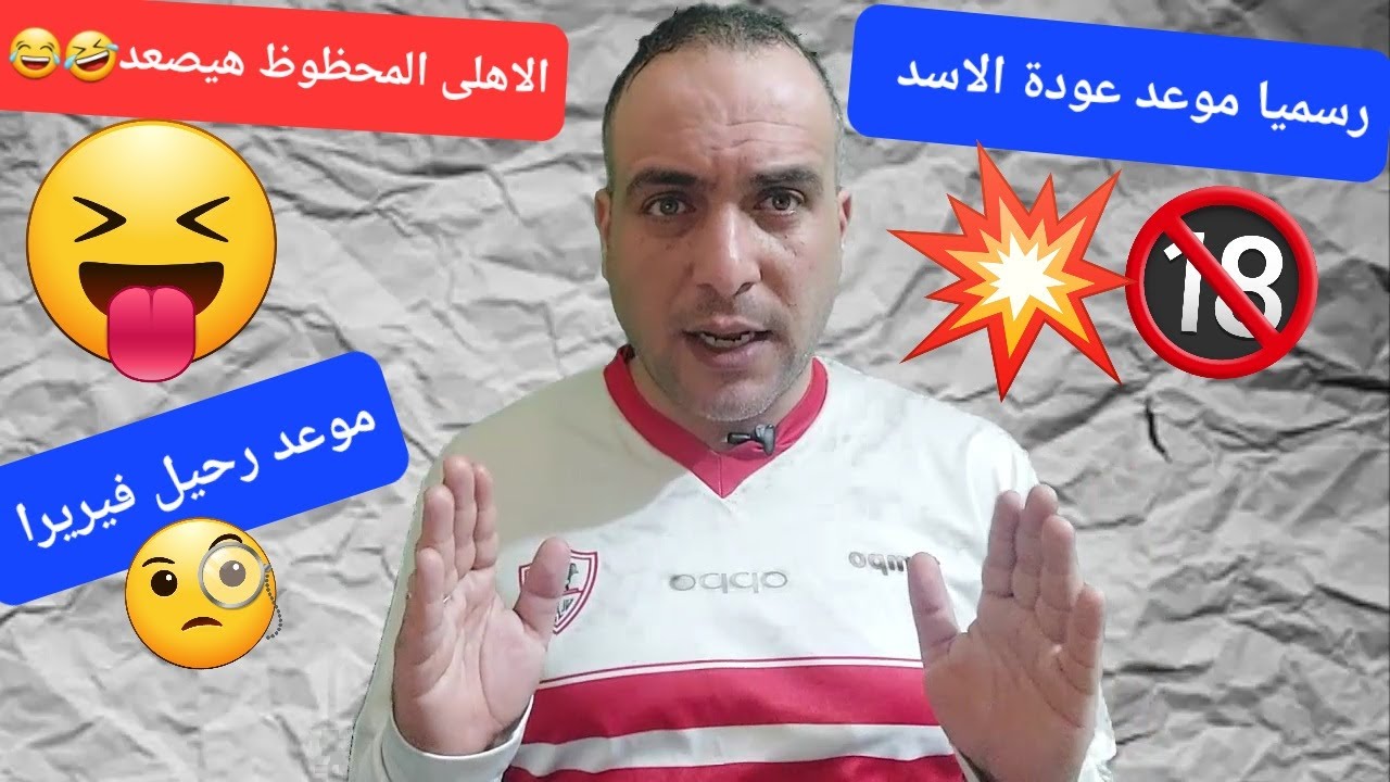 عاجل مرتضى منصور يخرج عن صمته برسالة قوية وموعد رحيل فيريرا وشباب
