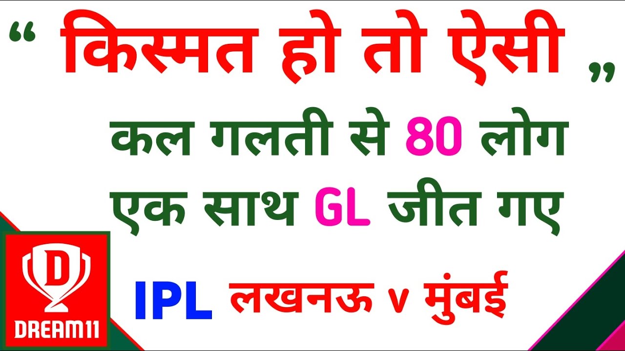DREAM 11 पूरे भारत में TOP कैसे करें ? DREAM11 GL TEAM KAISE BANAYE ...