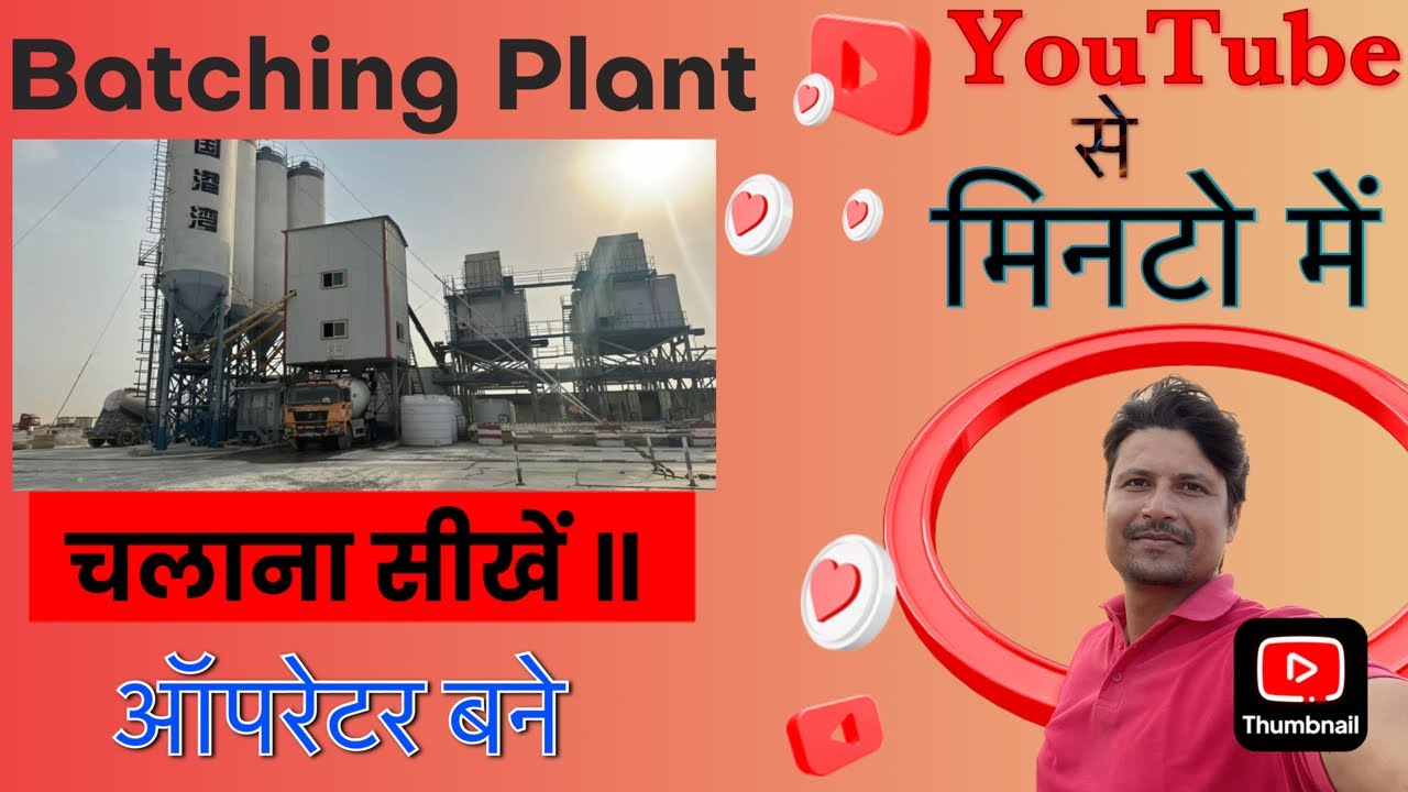 👉🏻RMC Plant—Batching Plant—Operator बनिए🤚🏻Ready mix concrete 👈🏻 - YouTube