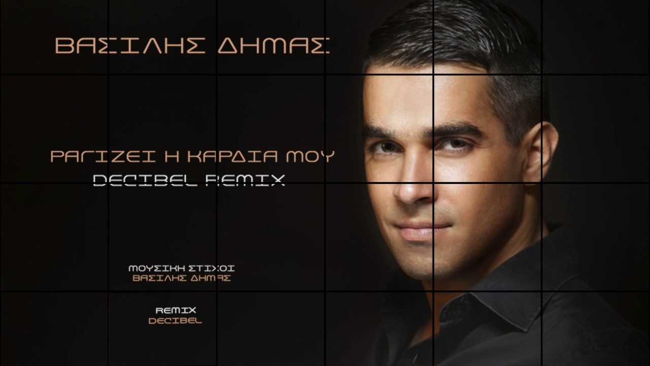 Vasilis Dimas - Ragizei i Kardia mou (Decibel Remix) - YouTube