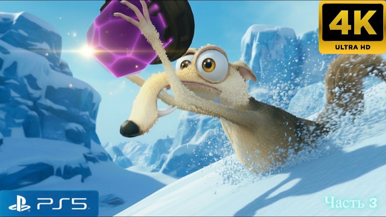 Ice Age Scrat's Nutty Adventure: Часть 3 Прохождение (PS5 4K) - YouTube