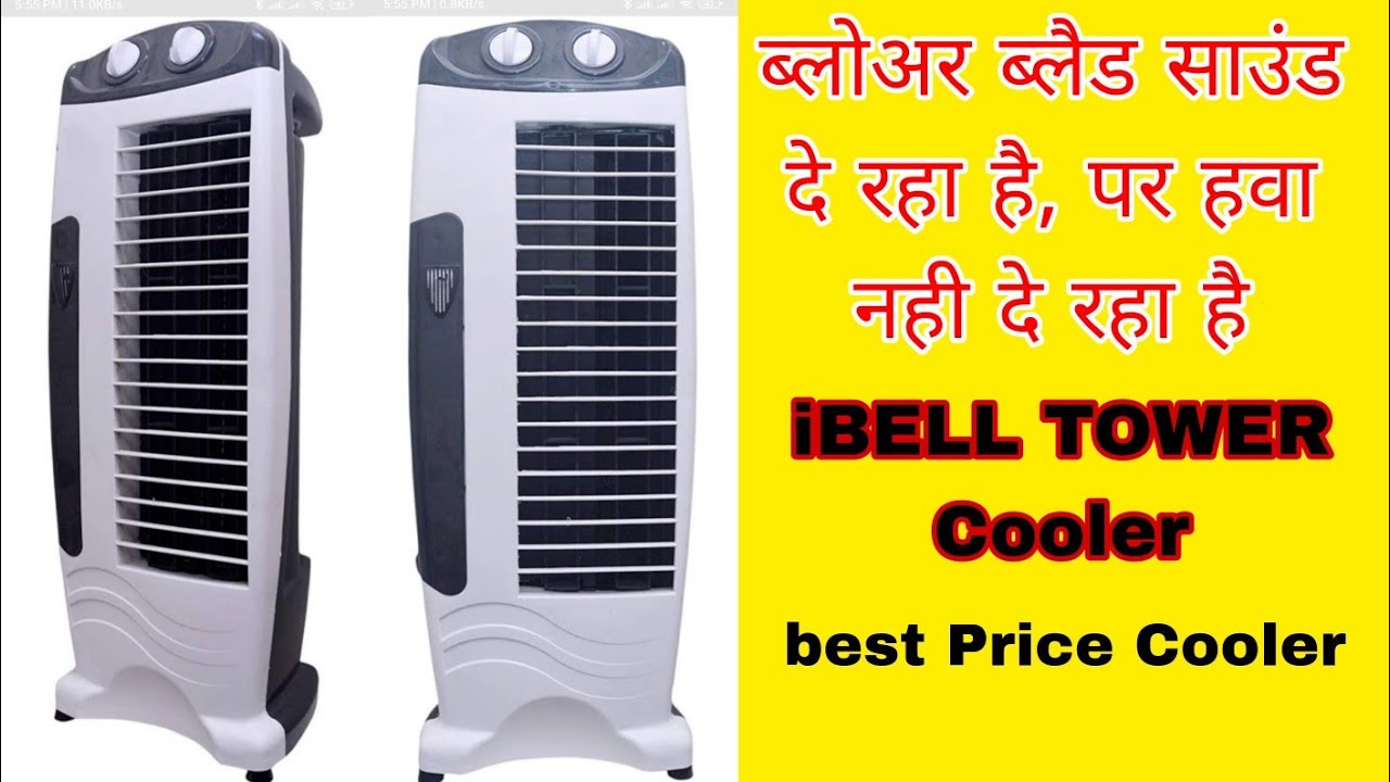 iBELL Disert Air Cooler Repair kaise kare. How to repair tower cooler ...