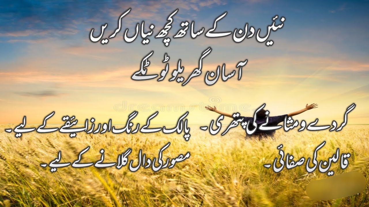 Aasan Gharelu Totky | Desi Totky | Home remedies | Kitchen tips - YouTube