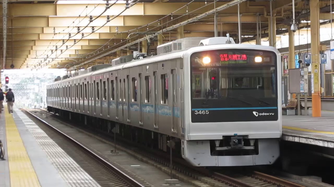 【全密閉式インバーター】小田急3000形3265F 各駅停車片瀬江ノ島行き 大和発車 - YouTube