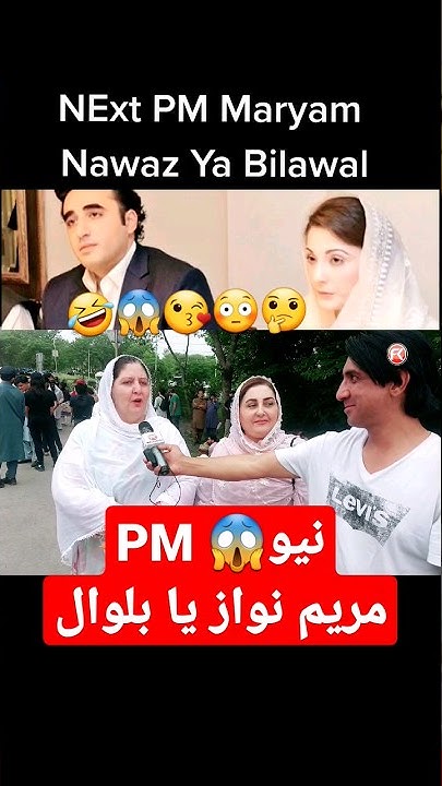 Next Pm Maryam Nawaz Ya Bilawal 😱 Funny Answer - YouTube