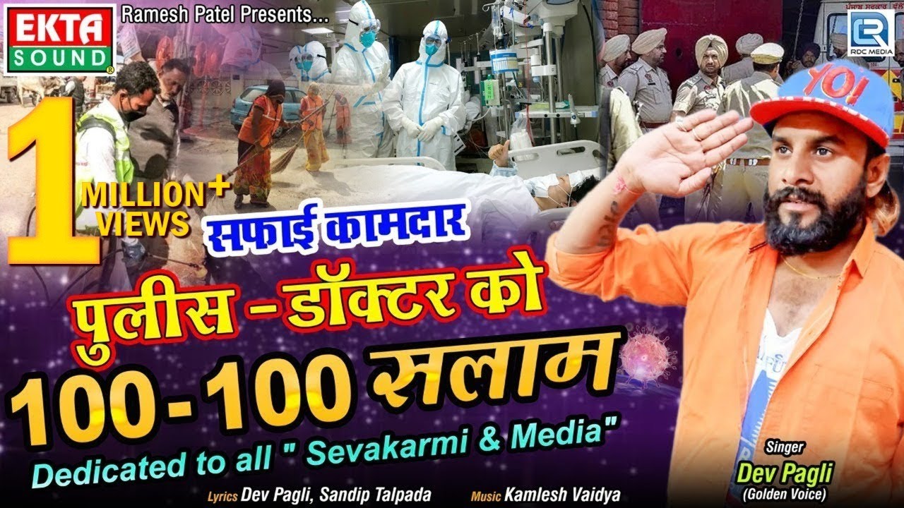 Dev Pagli | Police - Doctor Ko 100 100 Salam | Full Video | Dev Pagli ...