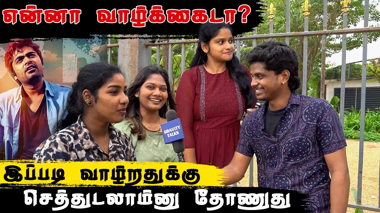 என்ன வாழ்க்கைடா😣 | இப்படி வாழ்றதுக்கு செத்துடலாம்😪public talk | gravity talks - YouTube