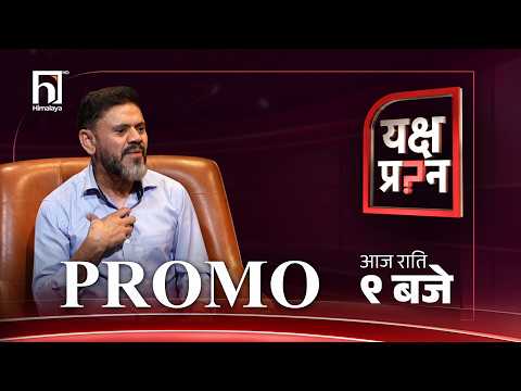 सिंहदरबार जलाएर सिंहदरबारमा गएकाहरुले देशलाई थप क्षति गर्दैछन् । - मुमाराम खनाल | Himalaya TV