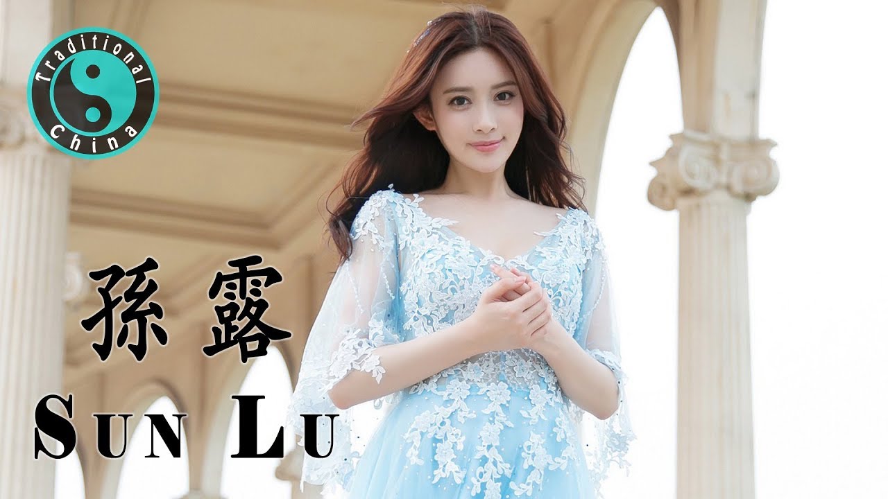 Sun Lu 孫露 • 藍蓮花【Beautiful Chinese Music】 - YouTube