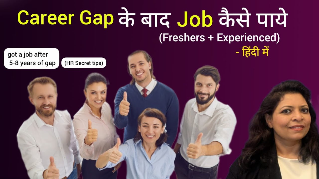 How to get a job after Career Gap? |Career Gap ke baad job kaise paye ...
