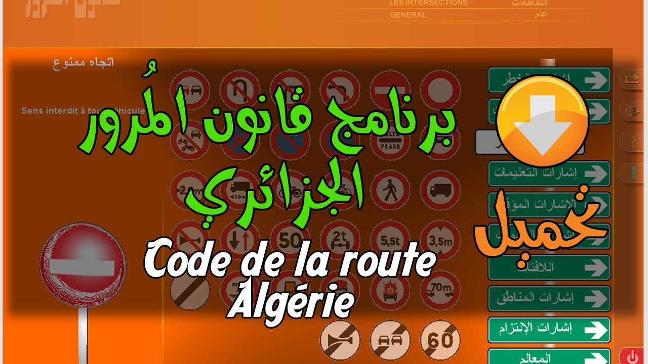 قانون المرور في الجزائر Code de la route algerie - YouTube