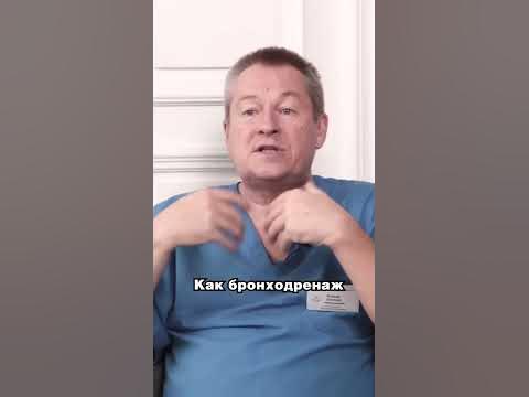 Бронходренаж. Как прочистить легкие и бронхи? #shorts #ИсцеляйсяСам # ...