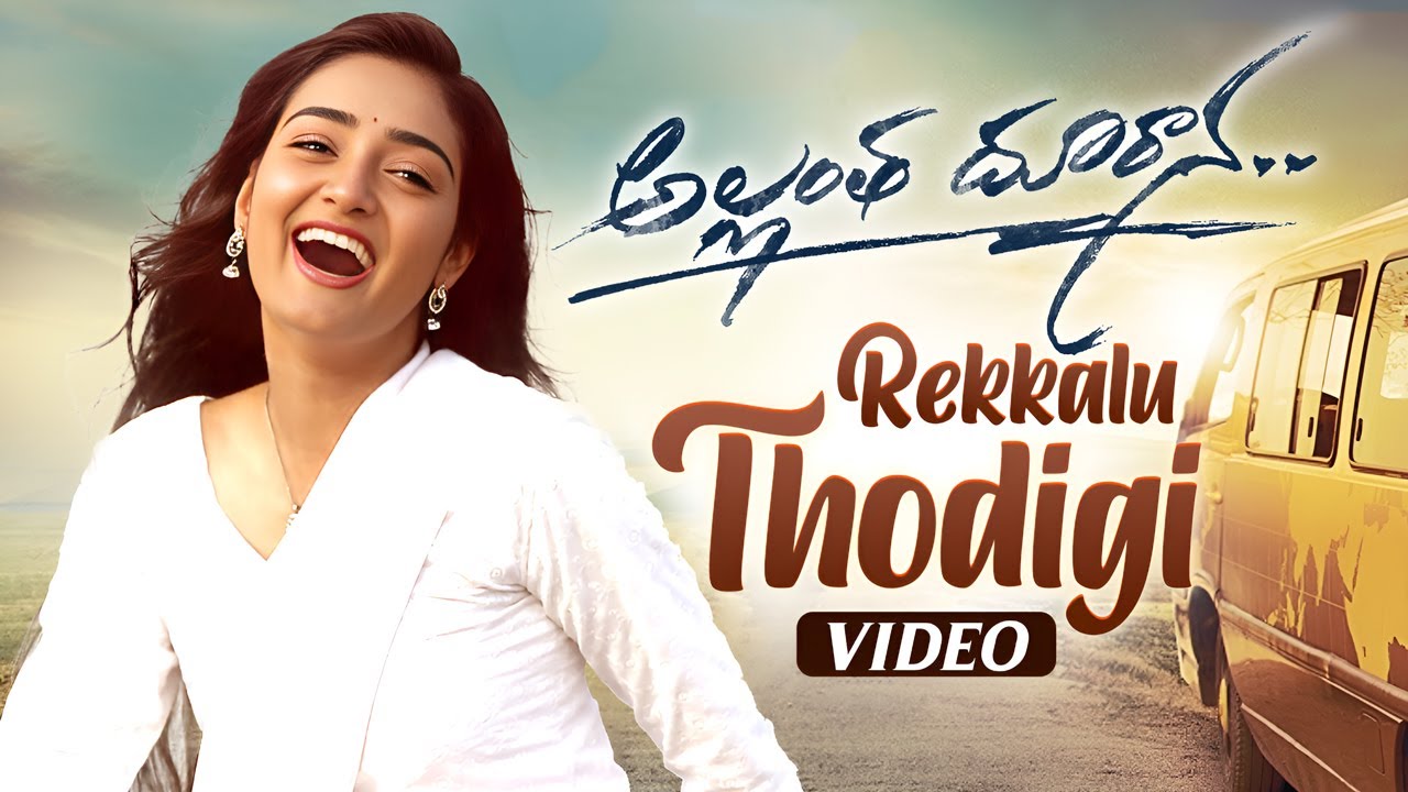 Rekkalu Thodigi Video Song | Allantha Doorana Movie Songs | Radhan ...