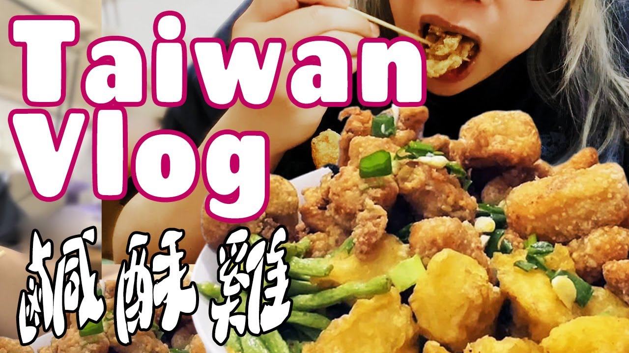 Xian Su Ji Salt and Pepper Crispy Chicken #大媽 #Taiwan #台灣 #臺北 - YouTube