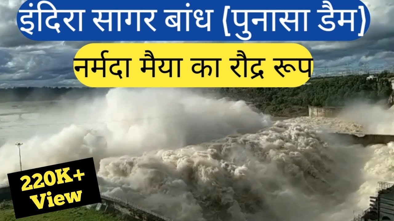 Indira Sagar dam (Punasa dam) Video | Indira sagar dam gate opening ...
