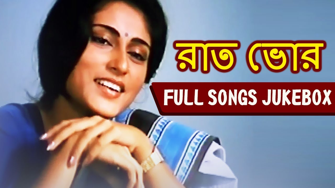 রাত ভোর (Raat Bhor) Movie Songs | Bengali Video Jukebox | Rupa Ganguly ...
