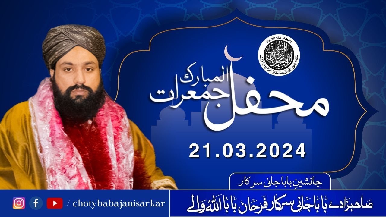 Thursday Mehfil Milad Mustafa ﷺ | Choty Baba Jani Sarkar Allah Wallay ...