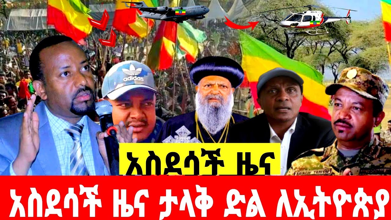 ሰበር ዜና| Ethiopia news ዛሬ | Ethiopian news today 7 February 2024 - YouTube