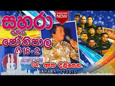 04- Atha Dilisena - Sahara with H R Jothipala 16 - 2 - YouTube