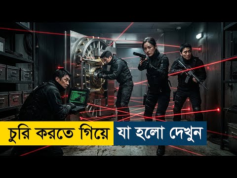 The Thieves (2012) Movie Explained | English Subtitle Added