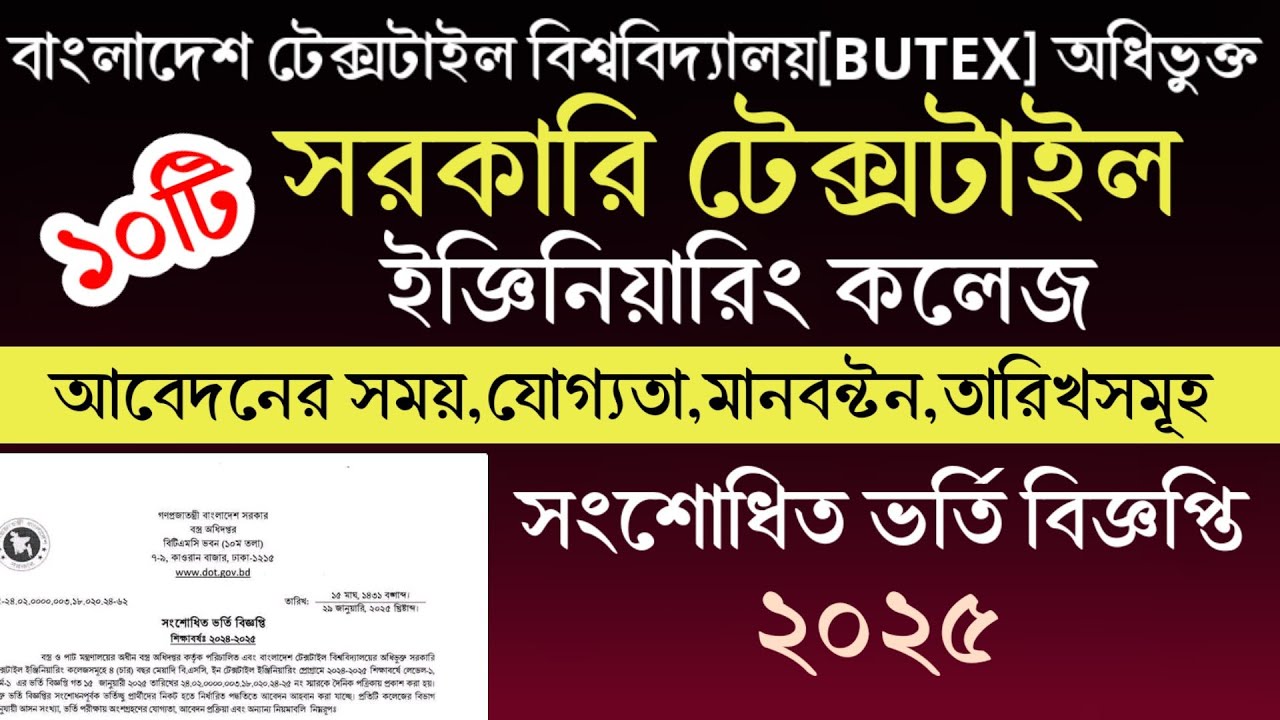10 Textile Engineering College Under BUTEX Circular 2025 | ১০ টেক্সটাইল ...