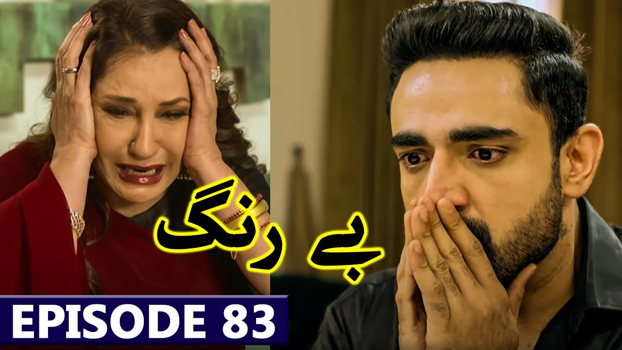 Be Rung Episode 83 Latest New Promo | Drama Be Rung Today Episode 83 ...
