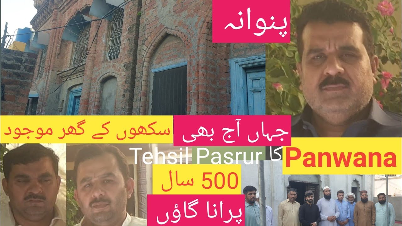Panwana || پنوانہ || Tehsil Pasrur village || Let Me Discover - YouTube
