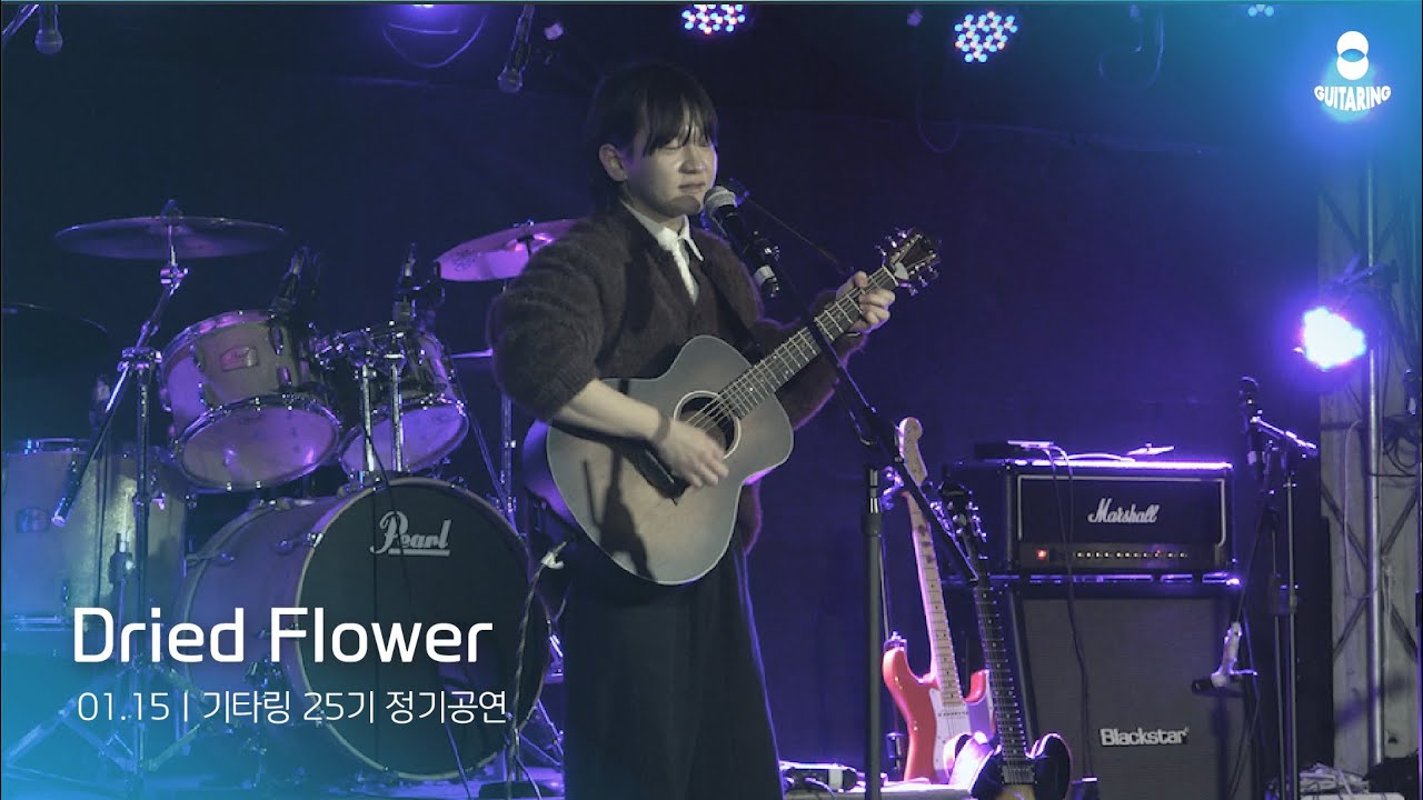 Dried Flower (Yuuri)ㅣ병관 - YouTube