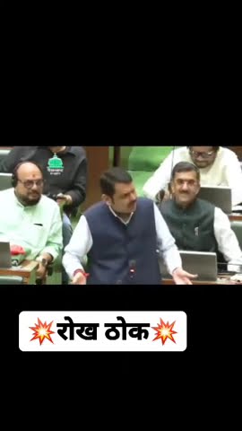 देवा भाऊ ऑन फायर...🔥 | devendra fadnavis | Sambhaji Bhide | Maharashtra ...
