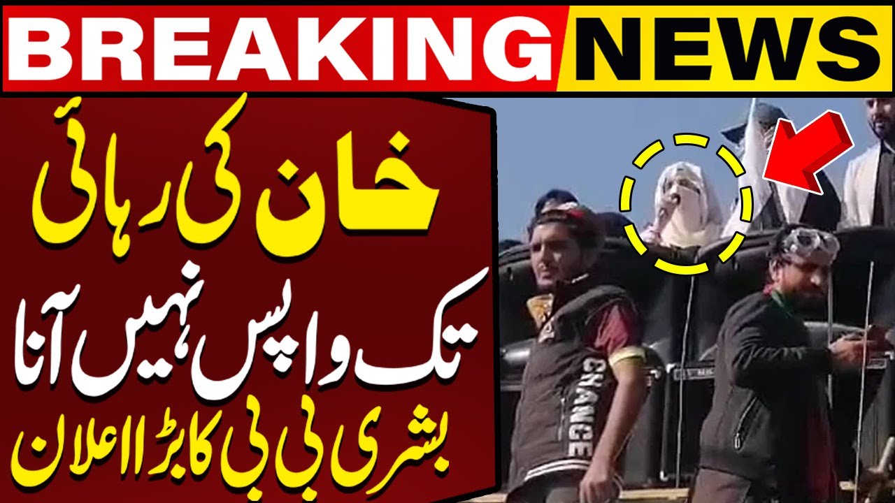 PTI's Final Call For Protest | Bushra Bibi's Big Statement | Breaking ...