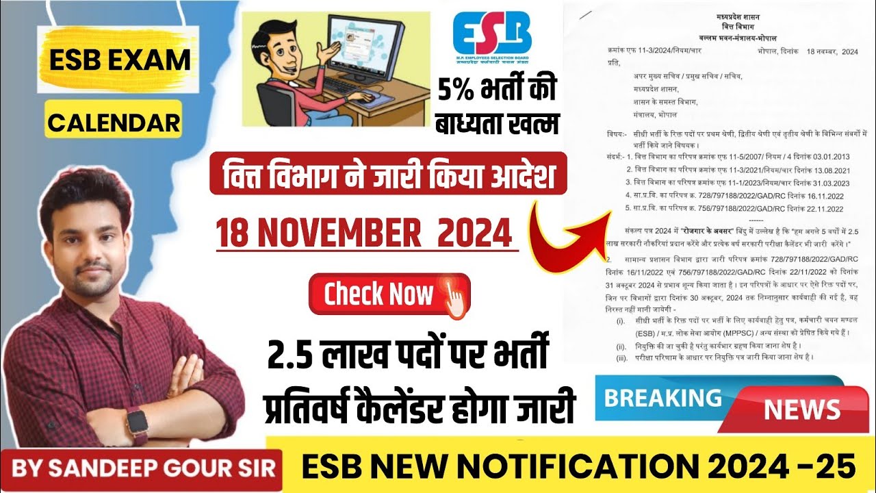 ESB CALENDAR 2025 रिक्त पदों पर विभागीय भर्ती आदेश📑 प्रतिवर्ष भर्ती ...