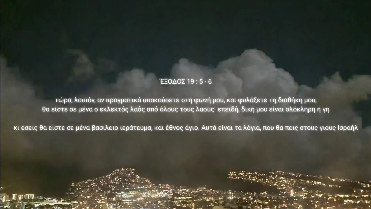 μήνυμα από τον ΘΕΟ - YouTube