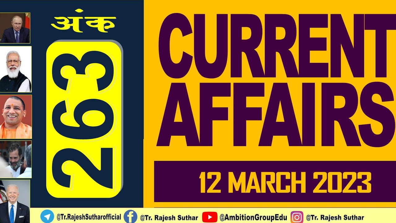 अंक 263, 12 March 23। National & International Current Affairs #Tr ...