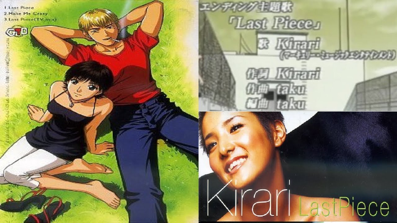 【麻辣教師GTO】TVアニメ版「GTO」EDテーマ：Last Piece 歌：Kirari【附歌詞】 - YouTube