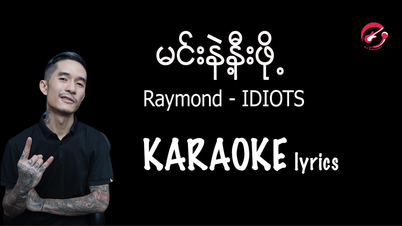 IDIOTS - မင်းနဲ့နီးဖို့ karaoke lyrics / Min Nae Nee Poe karaoke lyrics ...