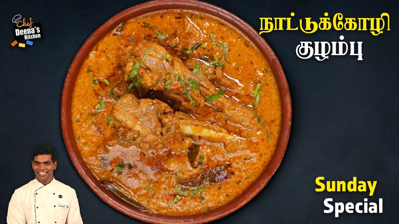 நாட்டு கோழி குழம்பு செய்வது எப்படி | Country Chicken Curry Recipe | CDK ...