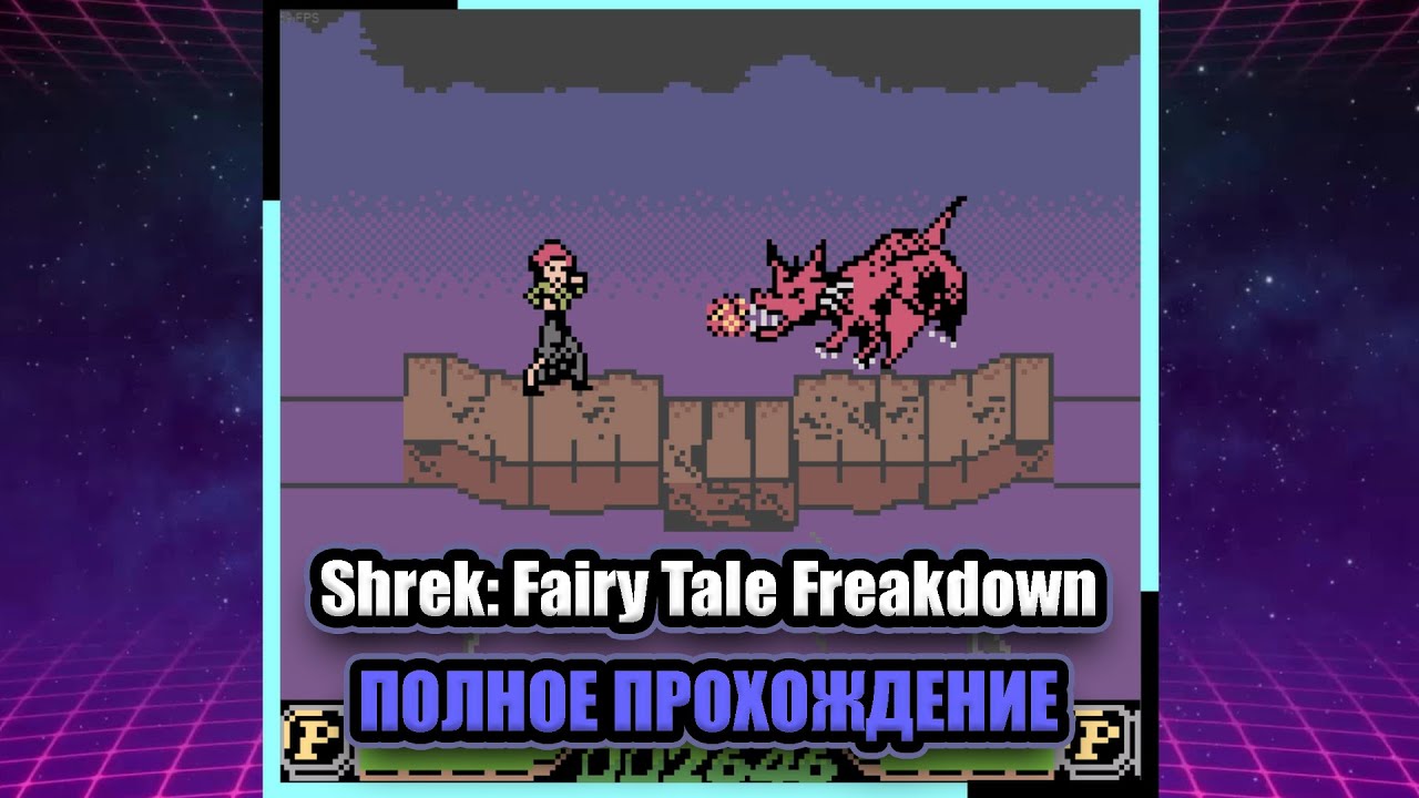 Shrek: Fairy Tale Freakdown (GBC) ПОЛНОЕ ПРОХОЖДЕНИЕ БЕЗ КОММЕНТАРИЕВ ...