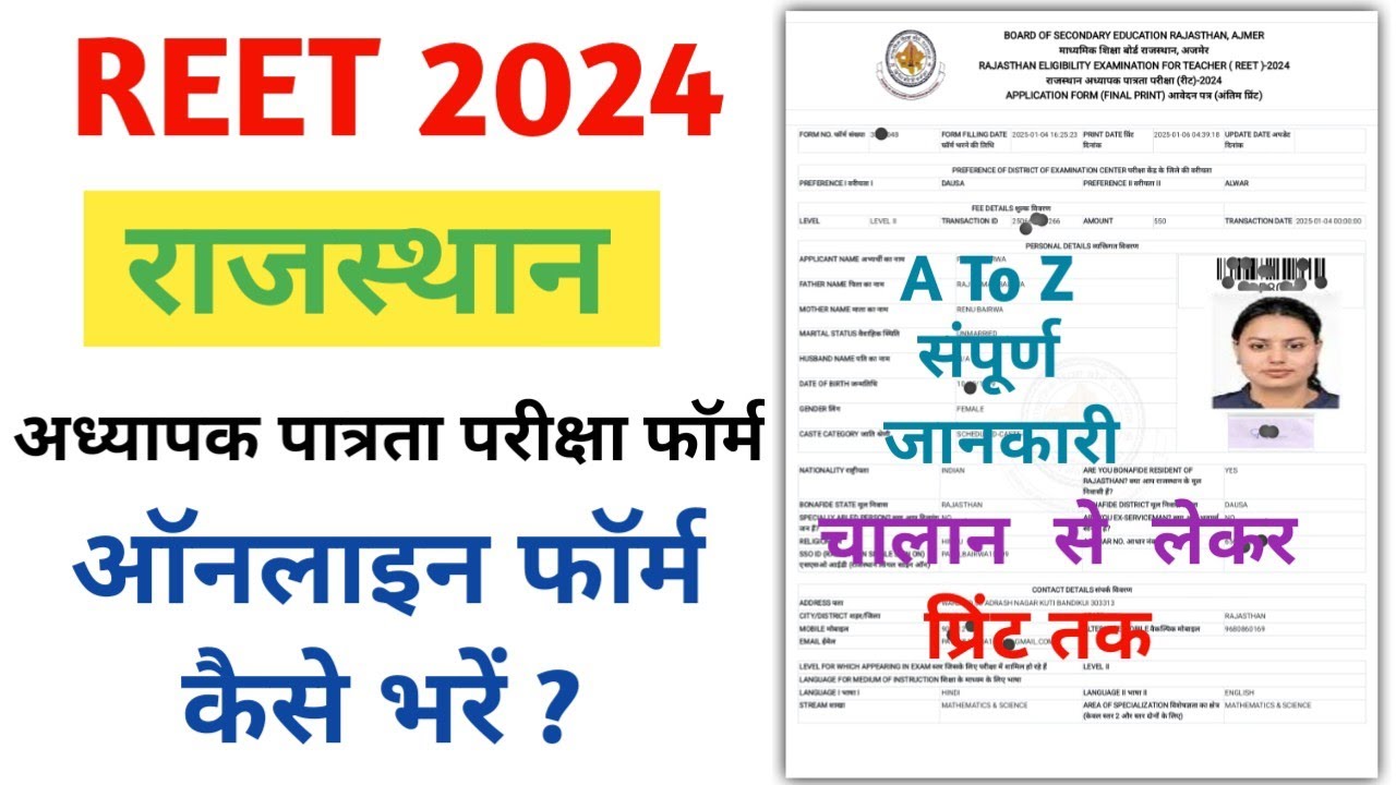 Reet form kaise Online kare | Reet form filling process 2024 | Reet ...