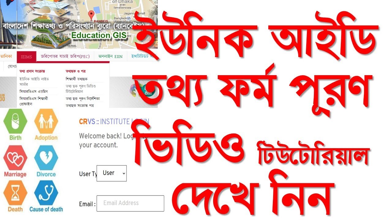 Unique ID Live Server! UID form ! Unique ID ! IEMIS ! UID Form Fill up ...