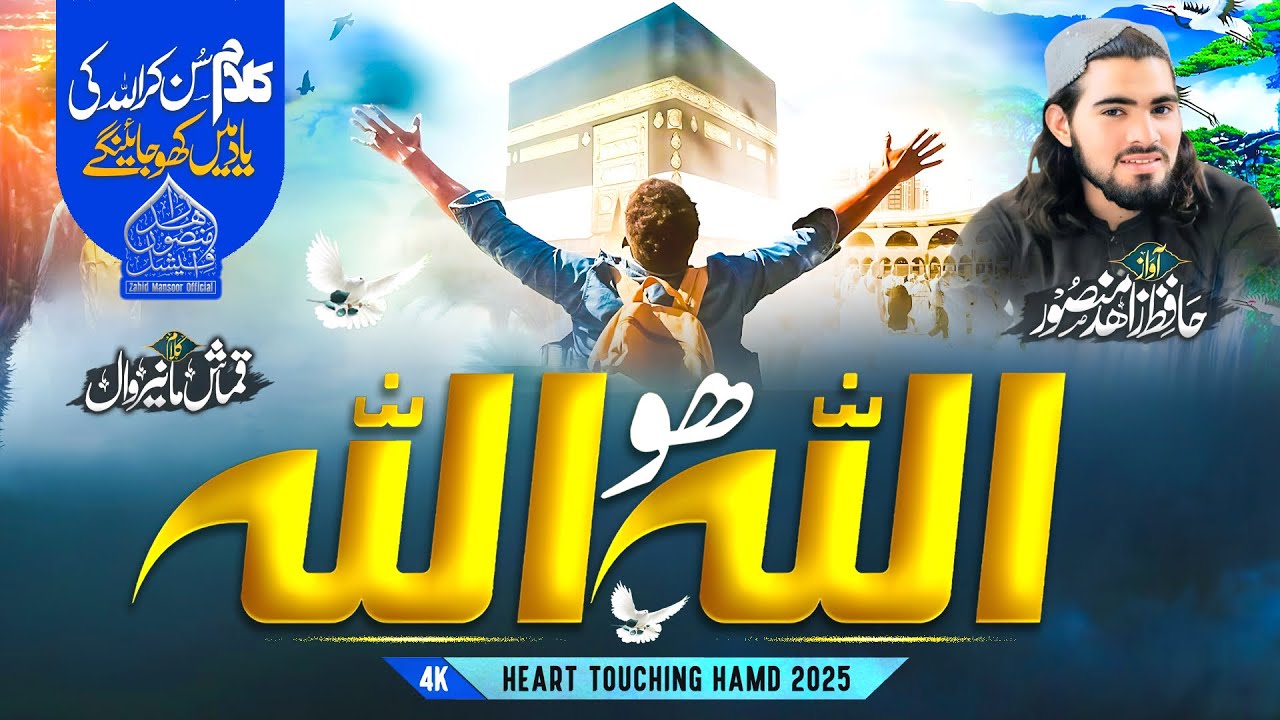 New Heart touching Pashto Hammad 2025 | Allah ho Allah | Zahid mansoor ...