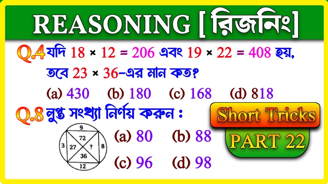 রিজনিং Practice set part 22 । Reasoning short tricks in Bengali for SSC ...