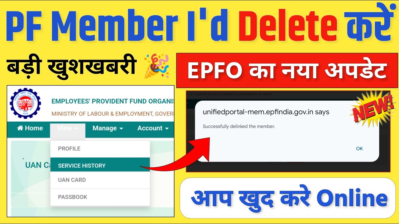 PF Member ID DeLink | PF Member ID Delete Kaise Kare | How To Delete PF ...