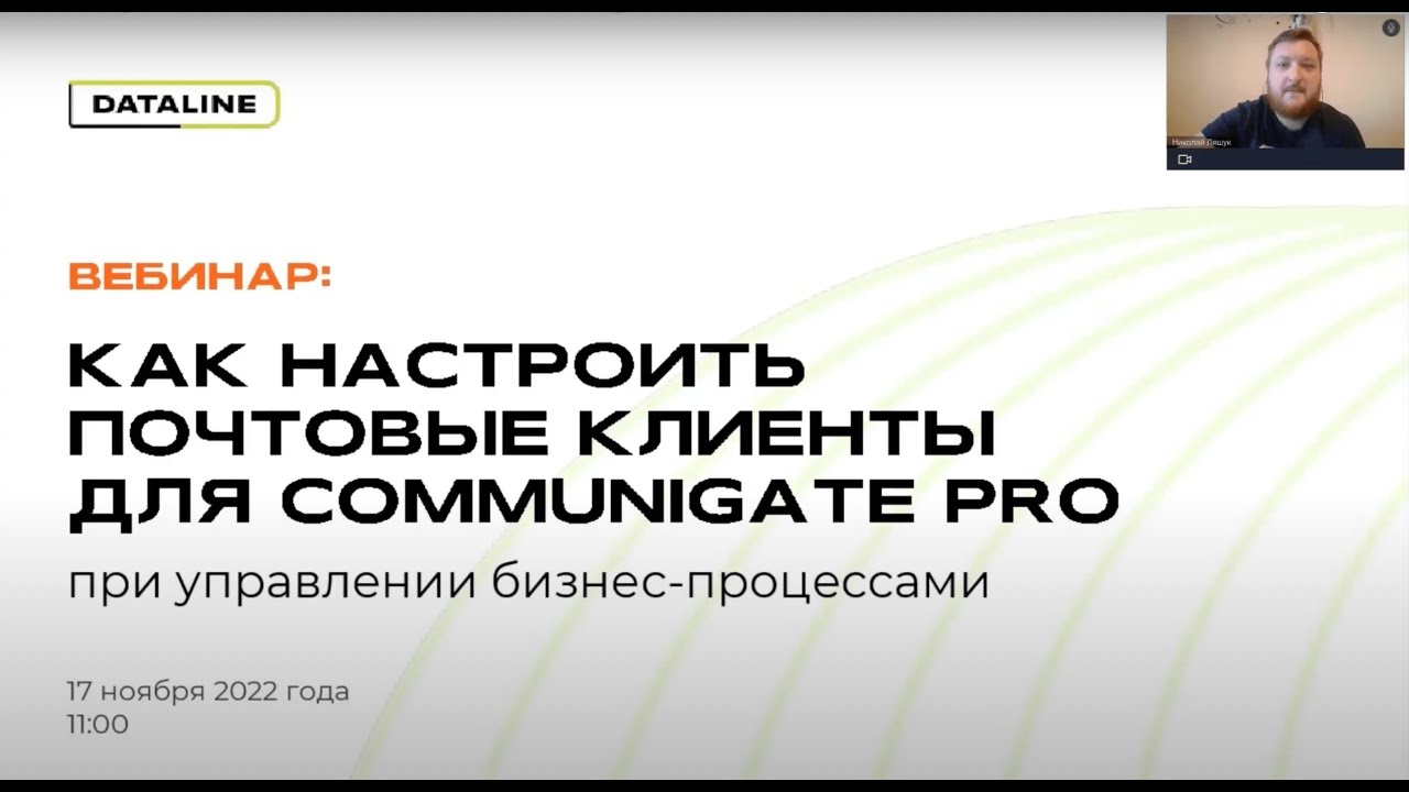 Как настроить почтовые клиенты для CommuniGate PRO - YouTube