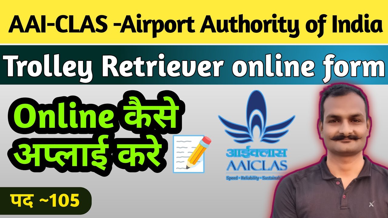 AAICLAS trolley retriever online form kaise bhare | AAICLAS trolley ...